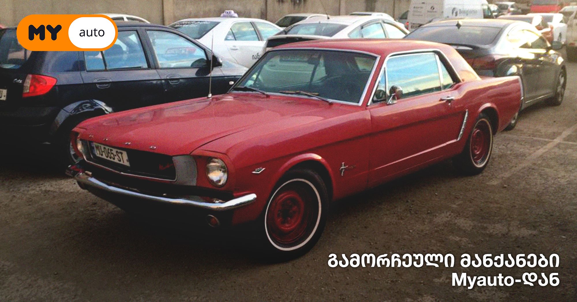 გამორჩეული მანქანები Myauto-დან Vol.2