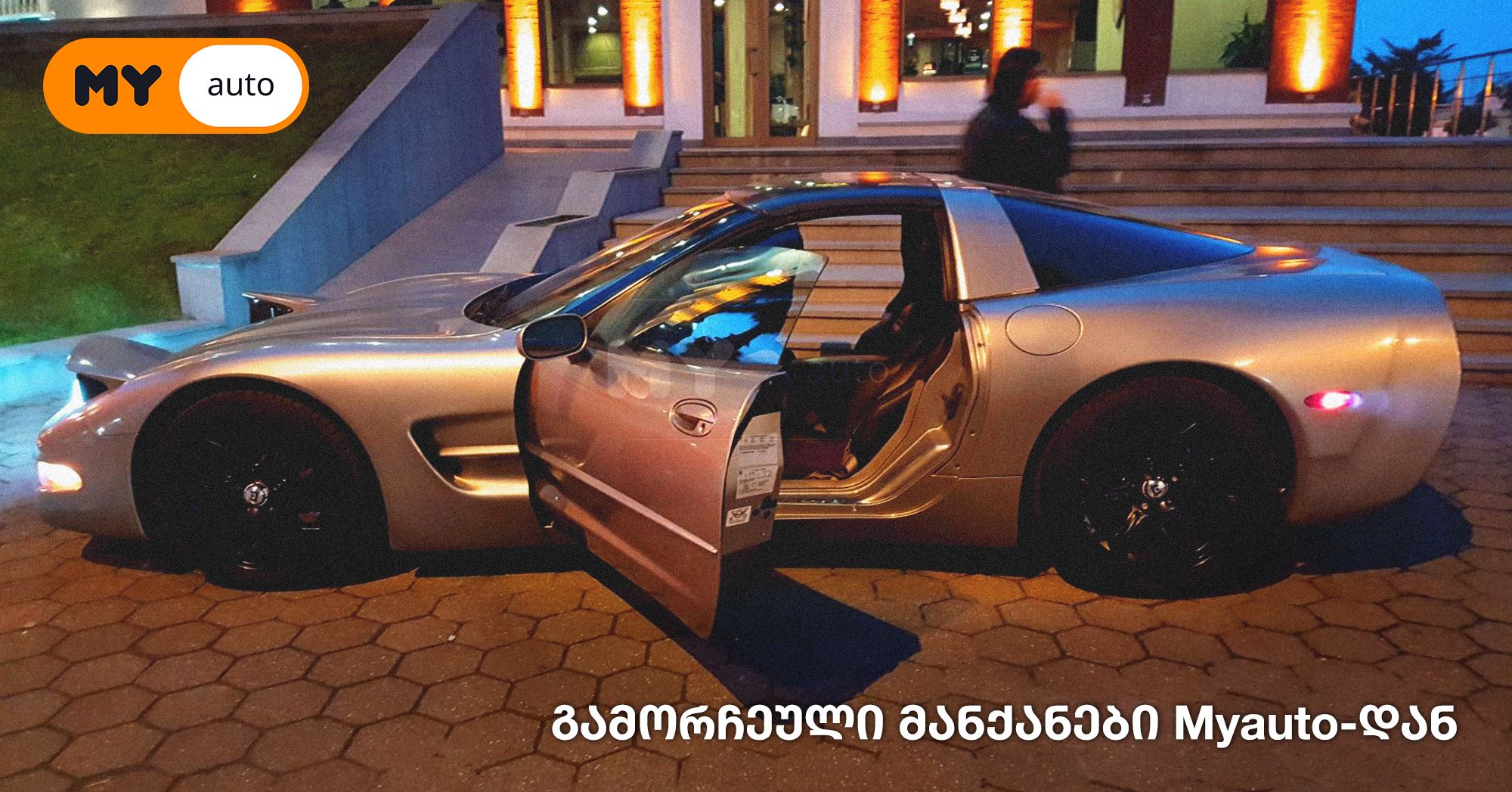 გამორჩეული მანქანები Myauto-დან Vol.4