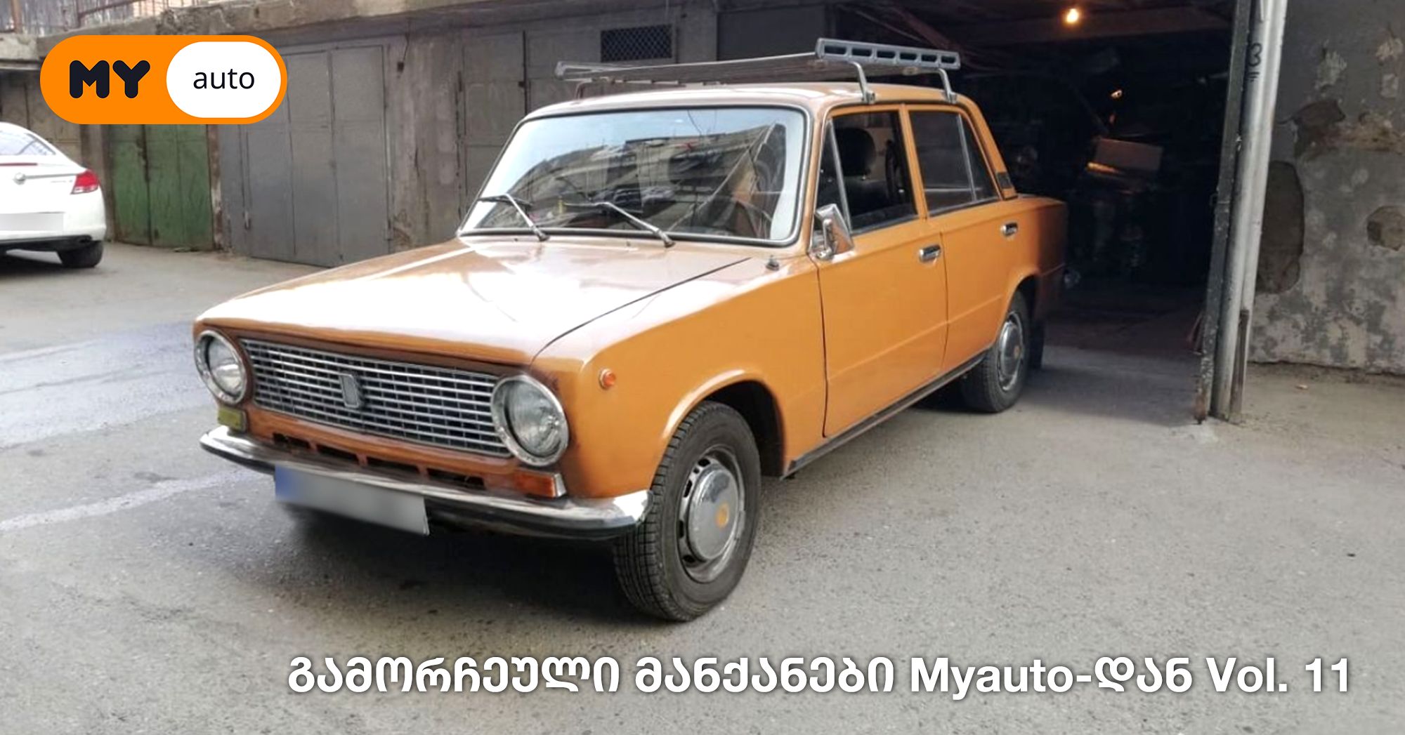 გამორჩეული მანქანები Myauto-დან Vol. 11