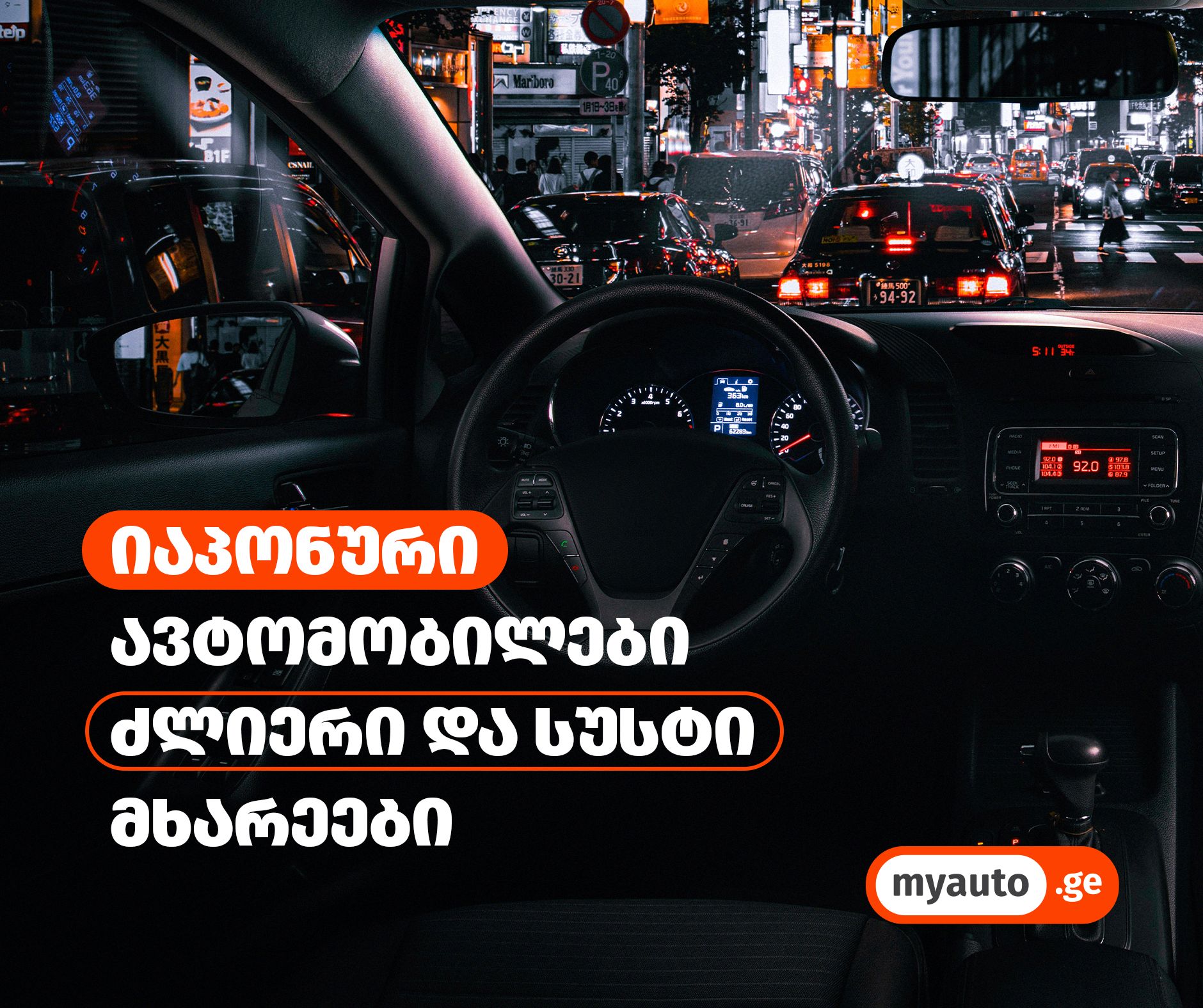 იაპონური ავტომობილები: ძლიერი და სუსტი მხარეები