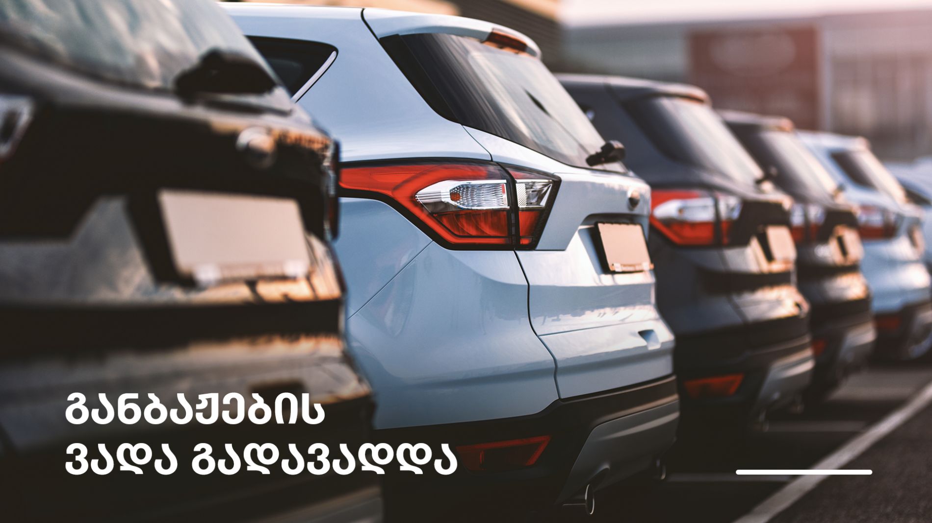 პირველი ქართული ავტოაუქციონი