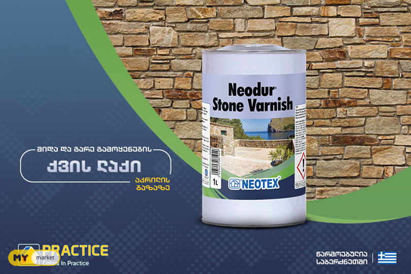 ბერძნული ჰიდროსაიზოლაციო ლაქი Neodur Stone Varnish (20ლტ) | მეორადი და ...
