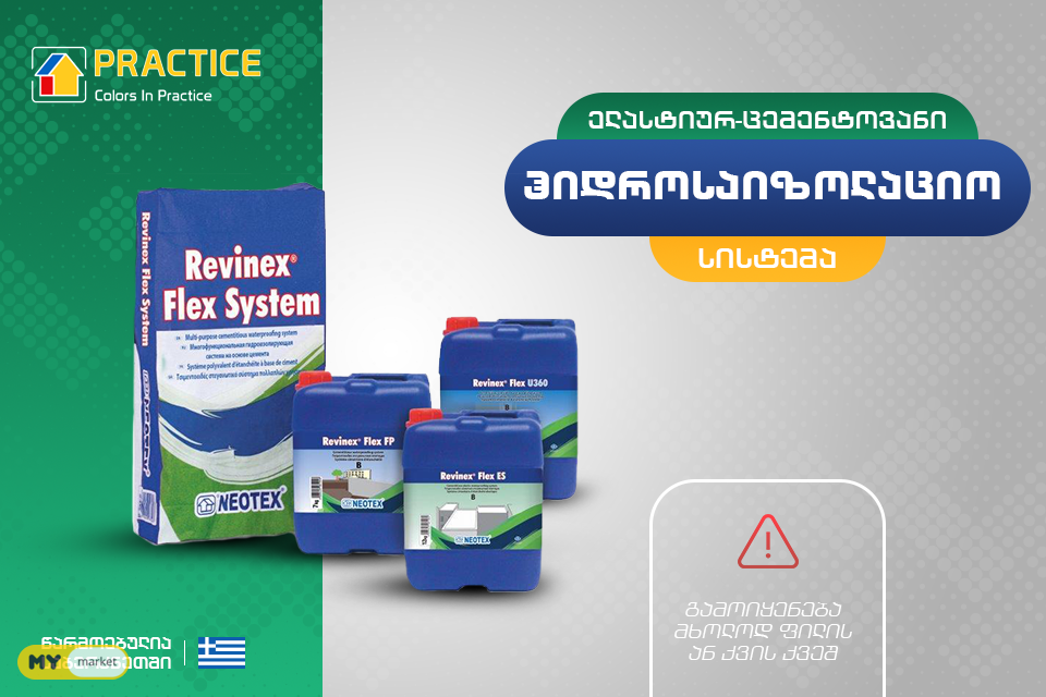 Revinex Flex System - ელასტიური ცემენტოვანი ჰიდროსაიზოლაციო | მეორადი ...
