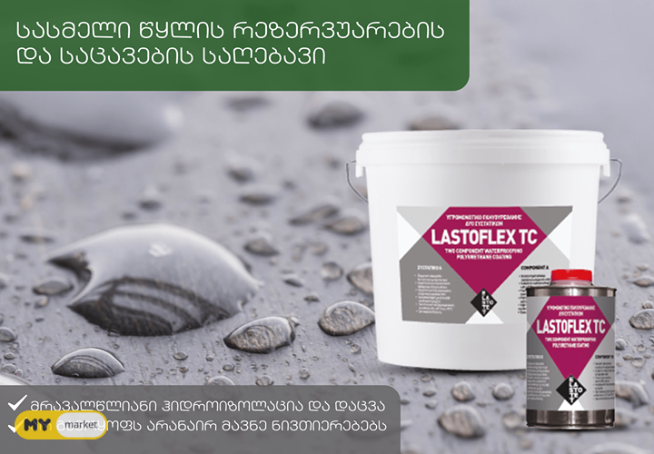 Lastoflex TC - პოლიურეთანის 2 კომპინენტიანი ჰიდროსაიზოლაციო | მეორადი და ახალი ნივთების ყიდვა ...